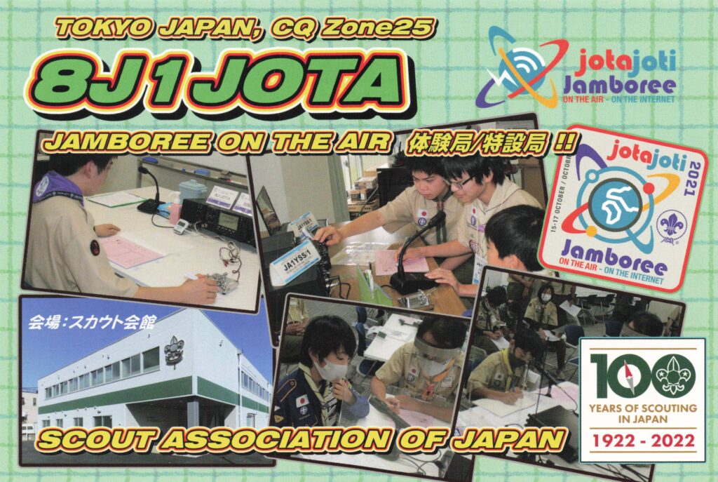 JOTA2022│日本ボーイスカウトアマチュア無線クラブ JA1YSS