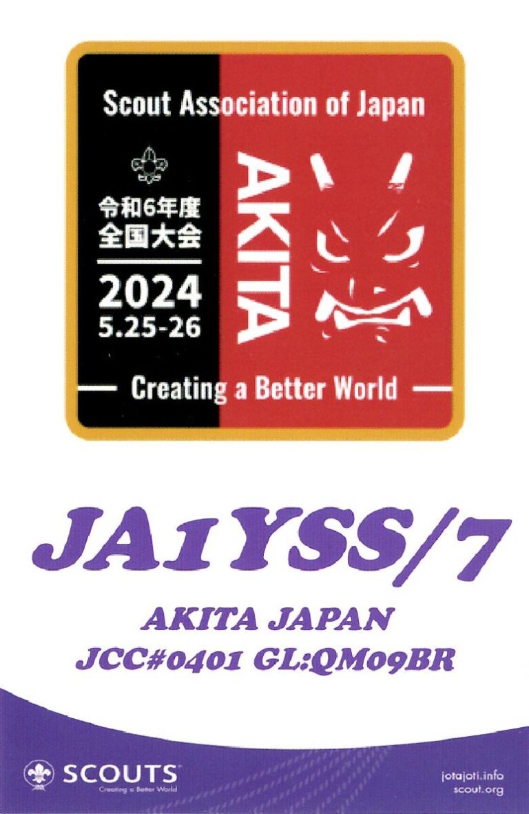 2024年全国大会in秋田│日本ボーイスカウトアマチュア無線クラブ JA1YSS